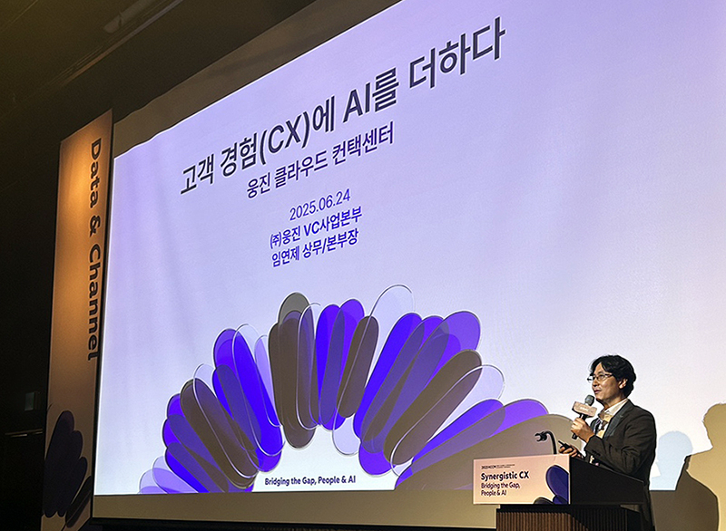 Woongjin Presents Customer Experience-Centered AICC Strategy at Korea ...