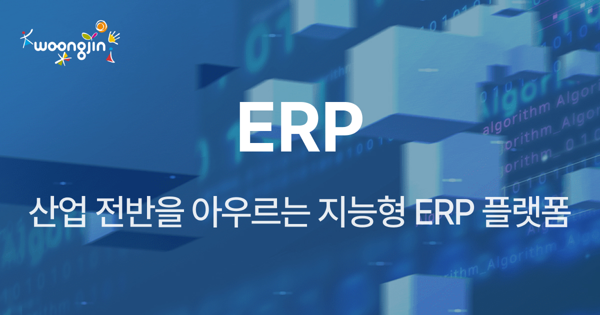 웅진IT ERP | SAP·Dynamics·Smart Factory | 웅진IT